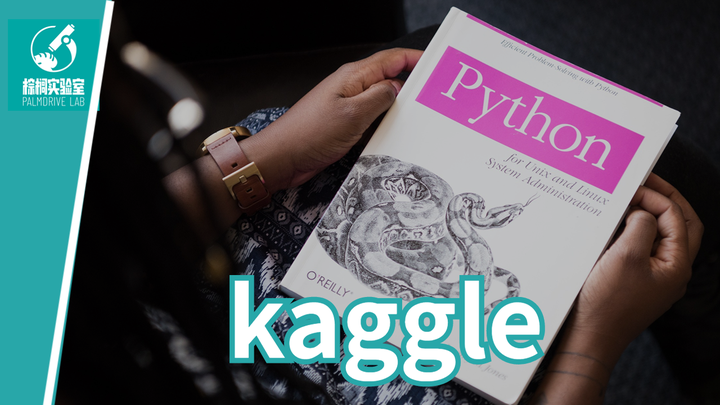 从零代码基础到收到港大奖学金面试！kaggle比赛含金量有这么大？那么kaggle入门怎么做？ - 知乎