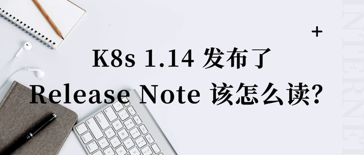K8s 1.14 发布了，Release Note 该怎么读？ - 知乎
