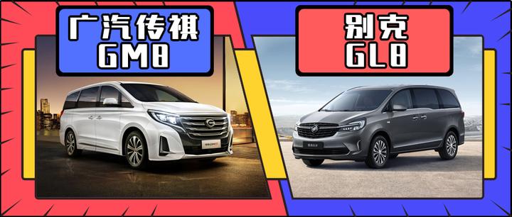 传祺GM8对比别克GL8 考虑油耗、舒适性谁更值得买 - 知乎