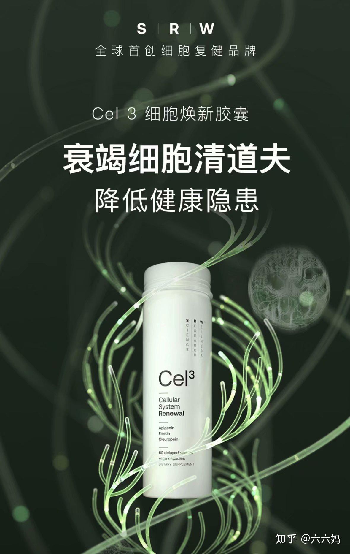 VTN重磅推出细胞复健品牌SRW，SRW Cel系列独家上架VTN国际品牌会员俱乐部 - 知乎