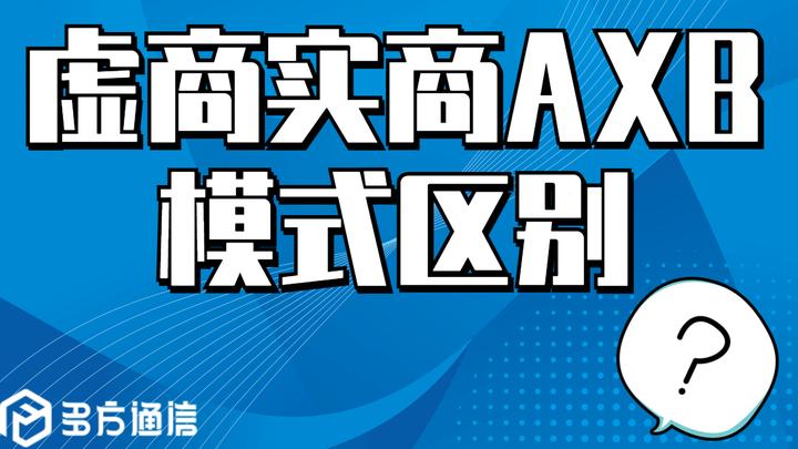虚商实商AXB模式简单分析 - 知乎