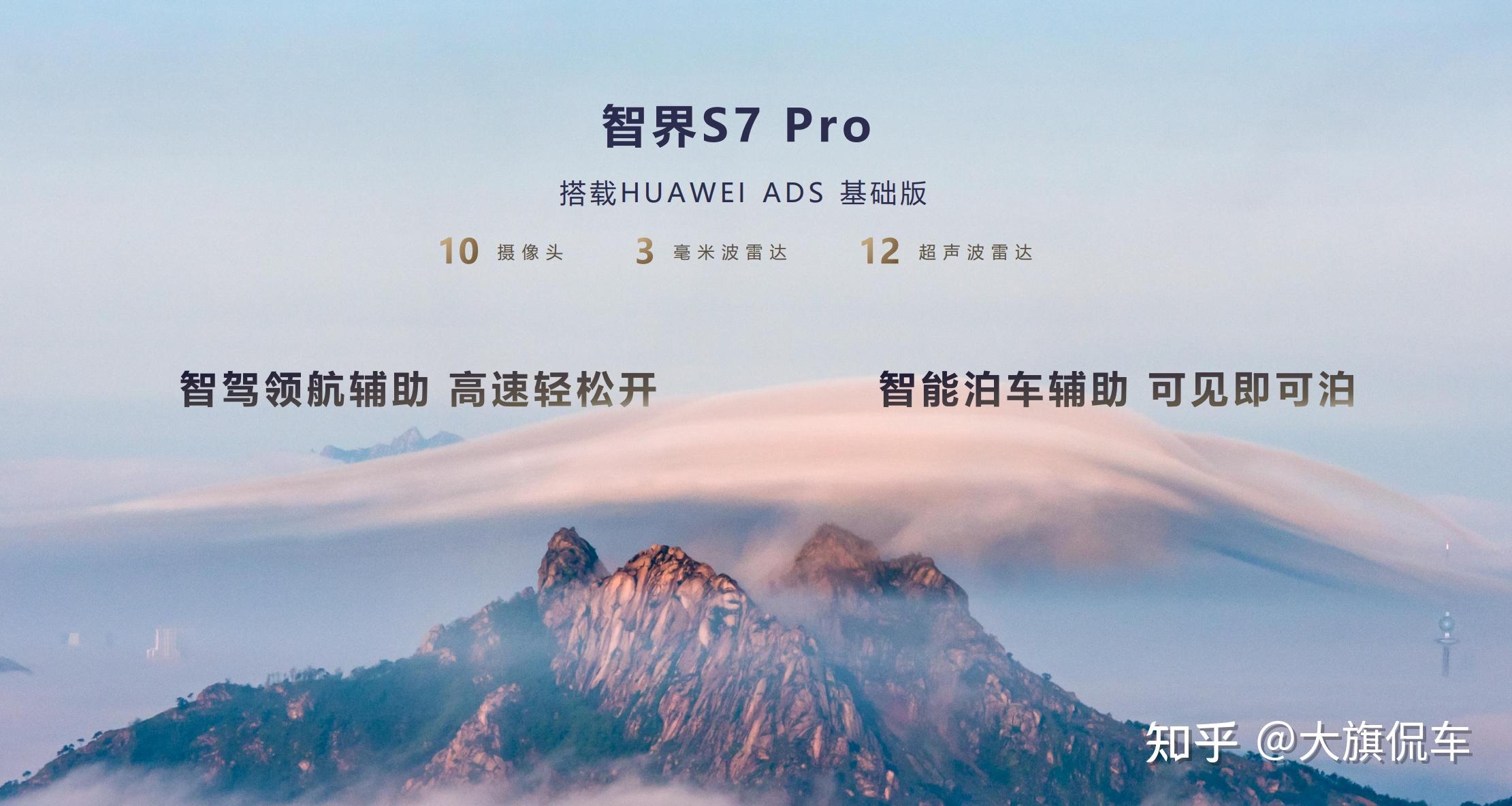 智界S7华为视觉智驾首批体验，NCA全国高速、快速路可用 - 知乎