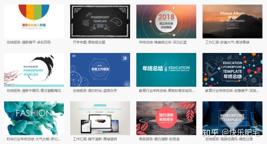 有什么好看又高级的PPT模版吗？ - 知乎