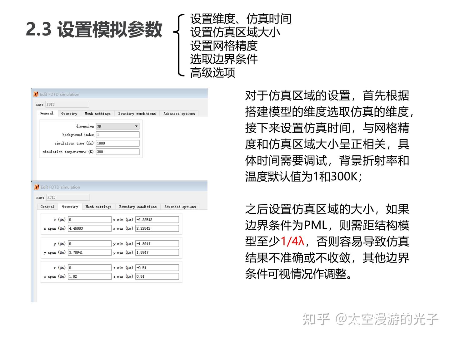 FDTD Solutions基本使用方法和注意事项 - 知乎