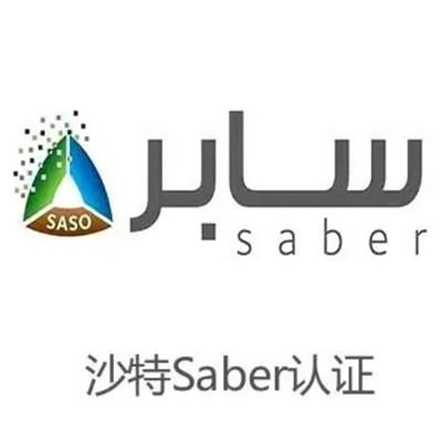 产品出口沙特要做哪些认证？SASO/SABER/SFDA是什么？ - 知乎