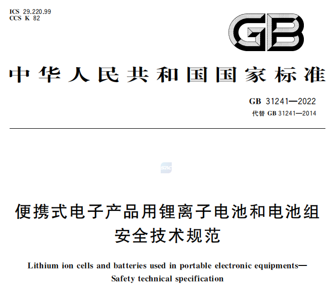GB 31241全面解读：便携式锂电池测试、差异化要求与合规指南 - 知乎