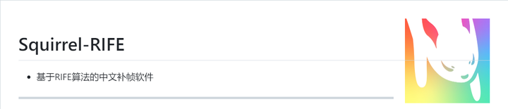 简单好用高效的视频补帧软件：Squirrel-RIFE - 知乎