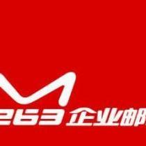 263企业邮箱 - 知乎
