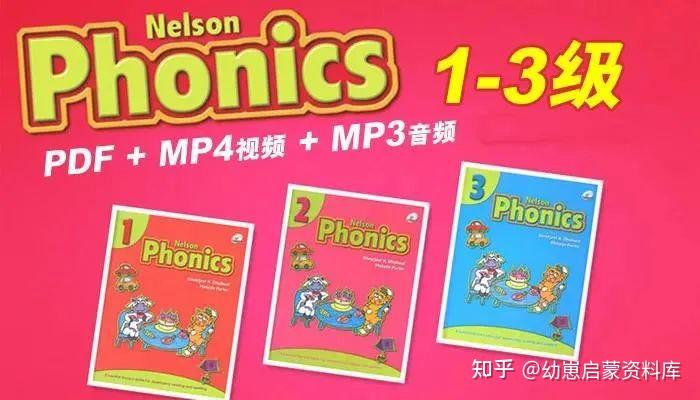 《Nelson Phonics》全套尼尔森自然拼读教+外教教学视频，广受好评的英语自拼学习资料，暑假带娃学起来！ - 知乎