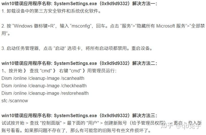 修复 SystemSettings.exe 的未知异常 0x40000015 的流水账 - 知乎