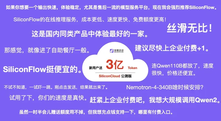 SiliconCloud公测两周，用户这样评价 - 知乎