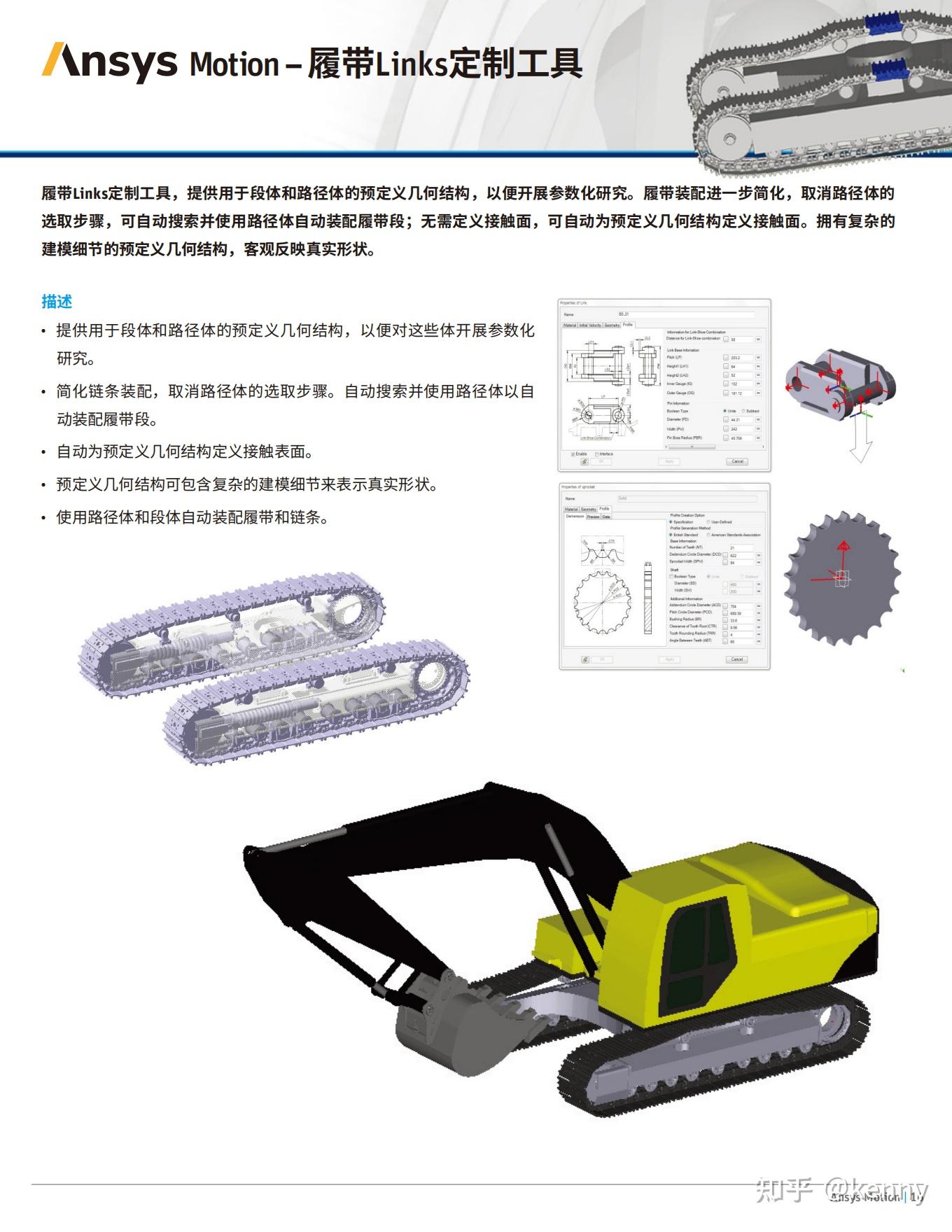 Ansys Motion中文产品手册 - 知乎