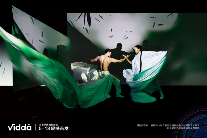 三色激光投影打光！ Vidda拍出绝美光影大片 - 知乎