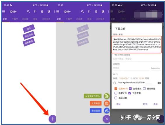 Idm+安卓版怎能使用，我添加的链接不会下载？ - 知乎