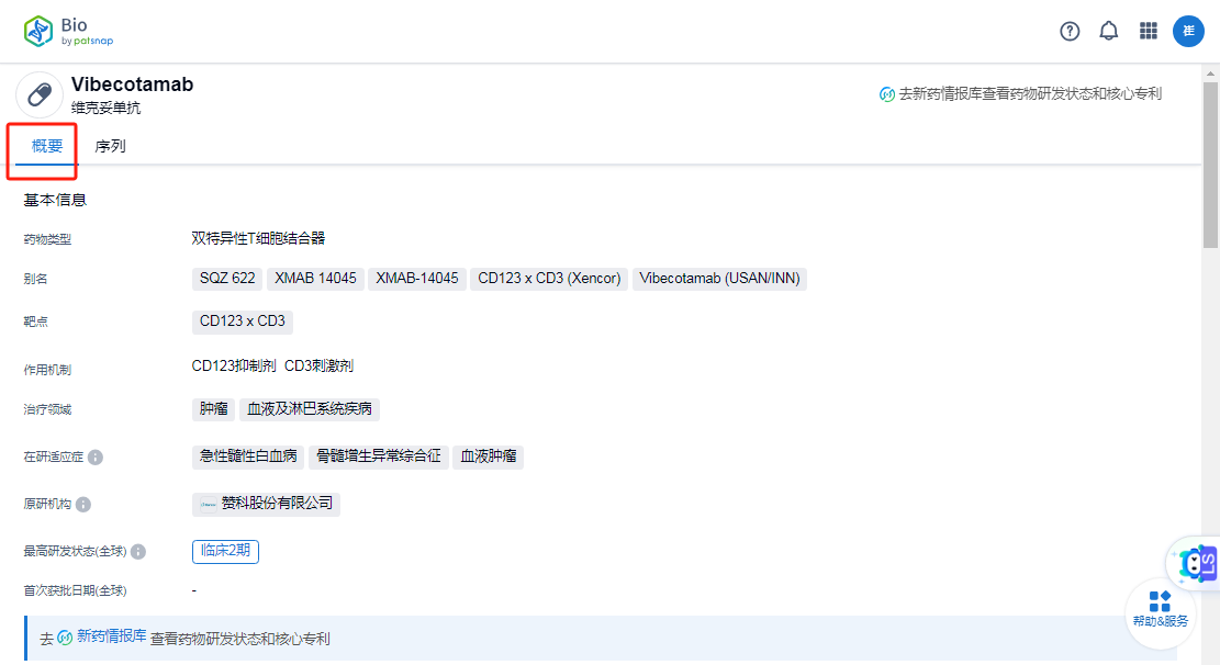 请问Vibecotamab（维克妥单抗）当前的研发进展达到了什么阶段，它的生物序列是什么？ - 知乎