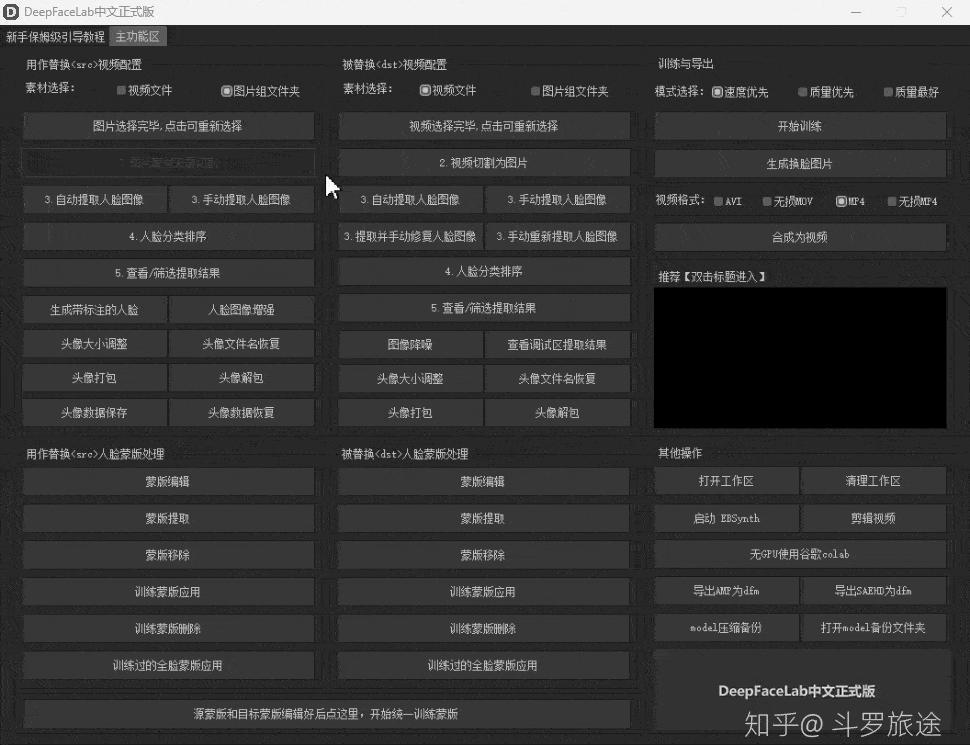 DeepFaceLab汉化版–新手小白视频换脸入门教程 - 知乎