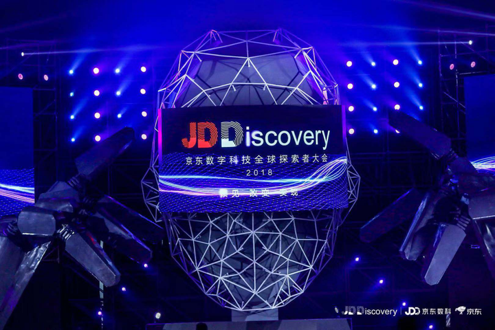 JDD-2018京东数字科技全球探索者大会——数字科技预见未来 - 知乎