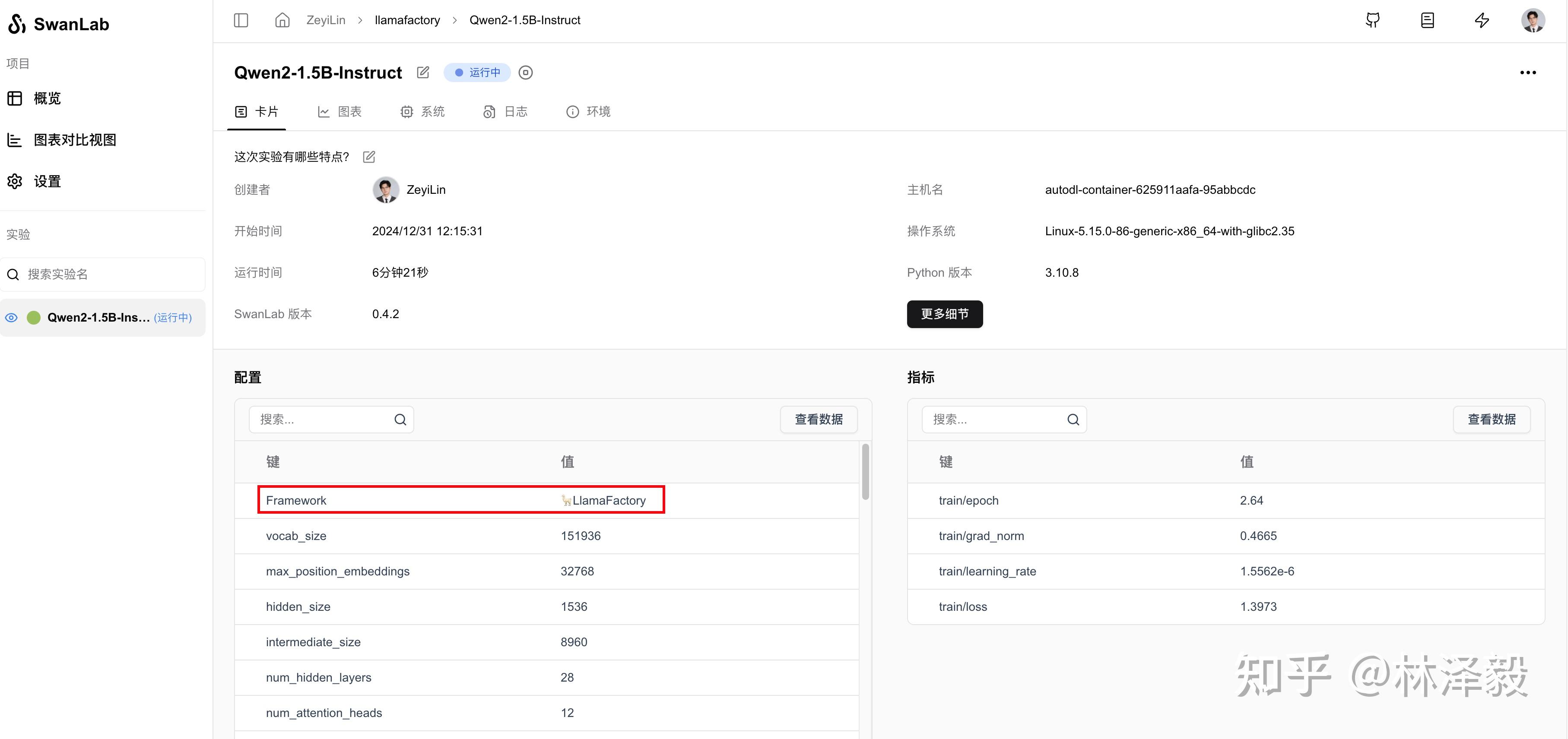 SwanLab x LLaMA Factory：国产开源AI训练工具组合拳（含教程） - 知乎