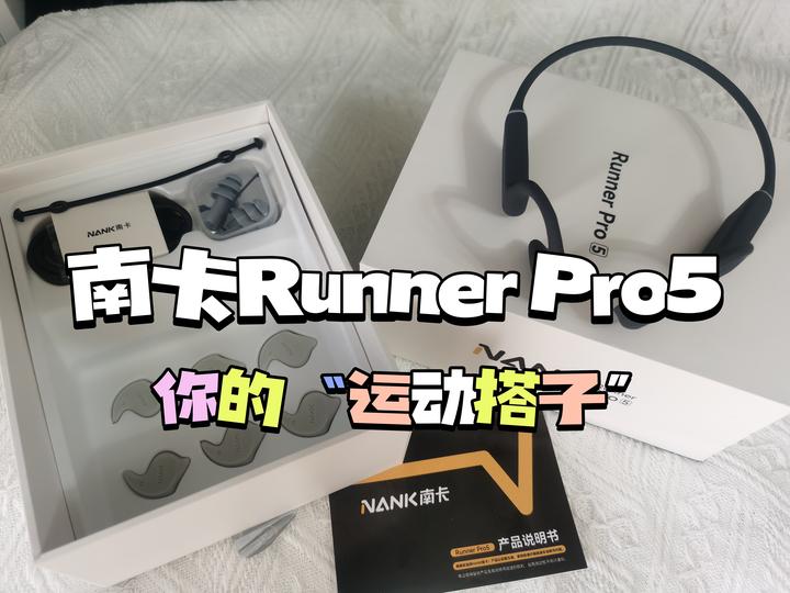 南卡Runner Pro5我试过了，今年暑假骑行、游泳必备单品！链接南卡APP，自定义你的专属“运动搭子” - 知乎