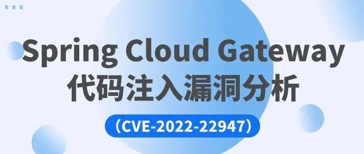 Spring Cloud Gateway代码注入漏洞分析（CVE-2022-22947） - 知乎