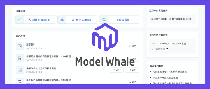 ModelWhale 版本更新 | 20211119 - 知乎