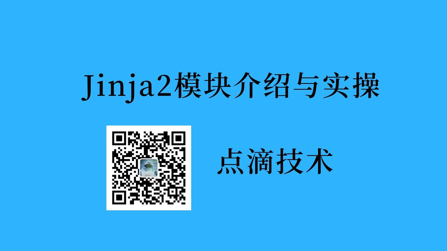 Jinja2基本知识与实操(文字版) - 知乎