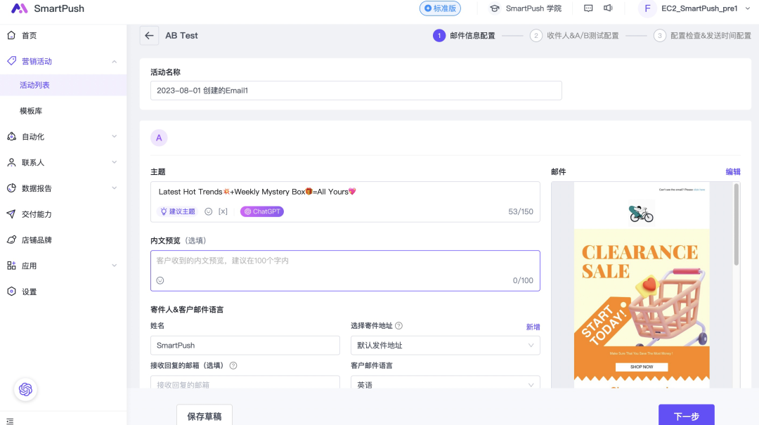 SHOPLINE SmartPush上线A/B测试功能，提高邮件打开率 - 知乎