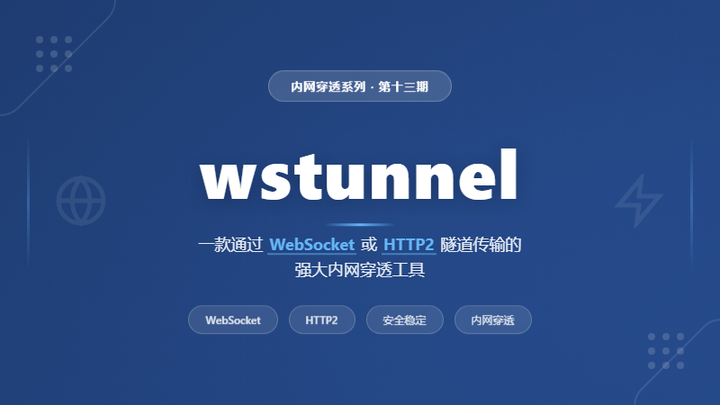 内网穿透系列十三：wstunnel 一款通过 Websocket 或 HTTP2 隧道传输的内网穿透工具 - 知乎