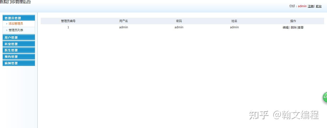 JSP医院门诊管理系统myeclipse开发sql数据库web框架java编程jdbc技术 - 知乎