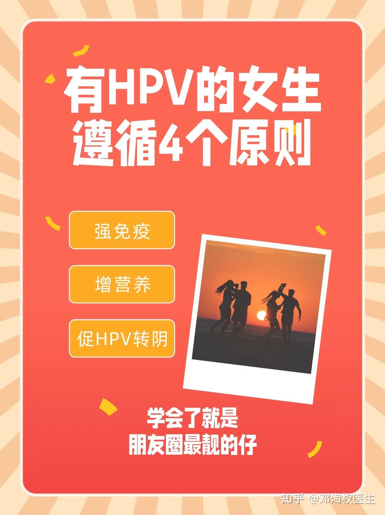 HPV68呈阳性是怎么引起的以及治疗方式？求指教！！? - 知乎