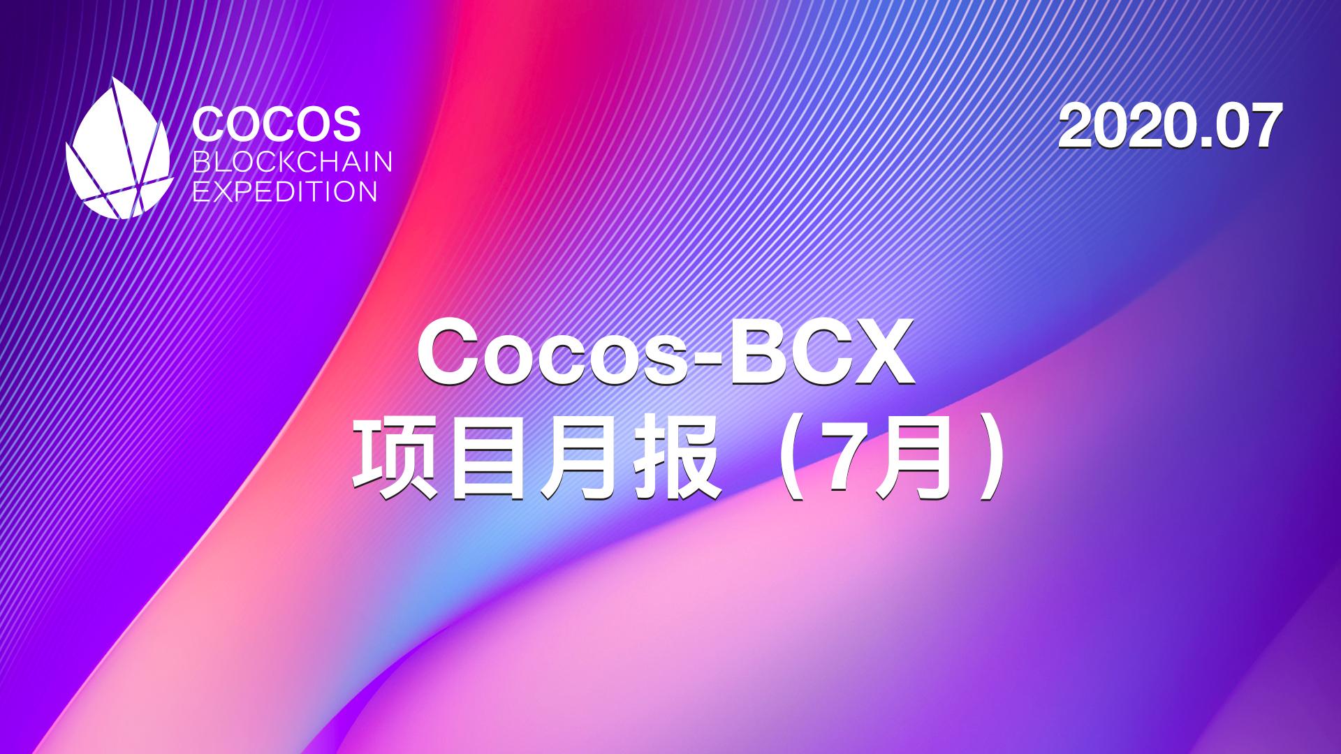 Cocos-BCX 项目月报（7月） - 知乎