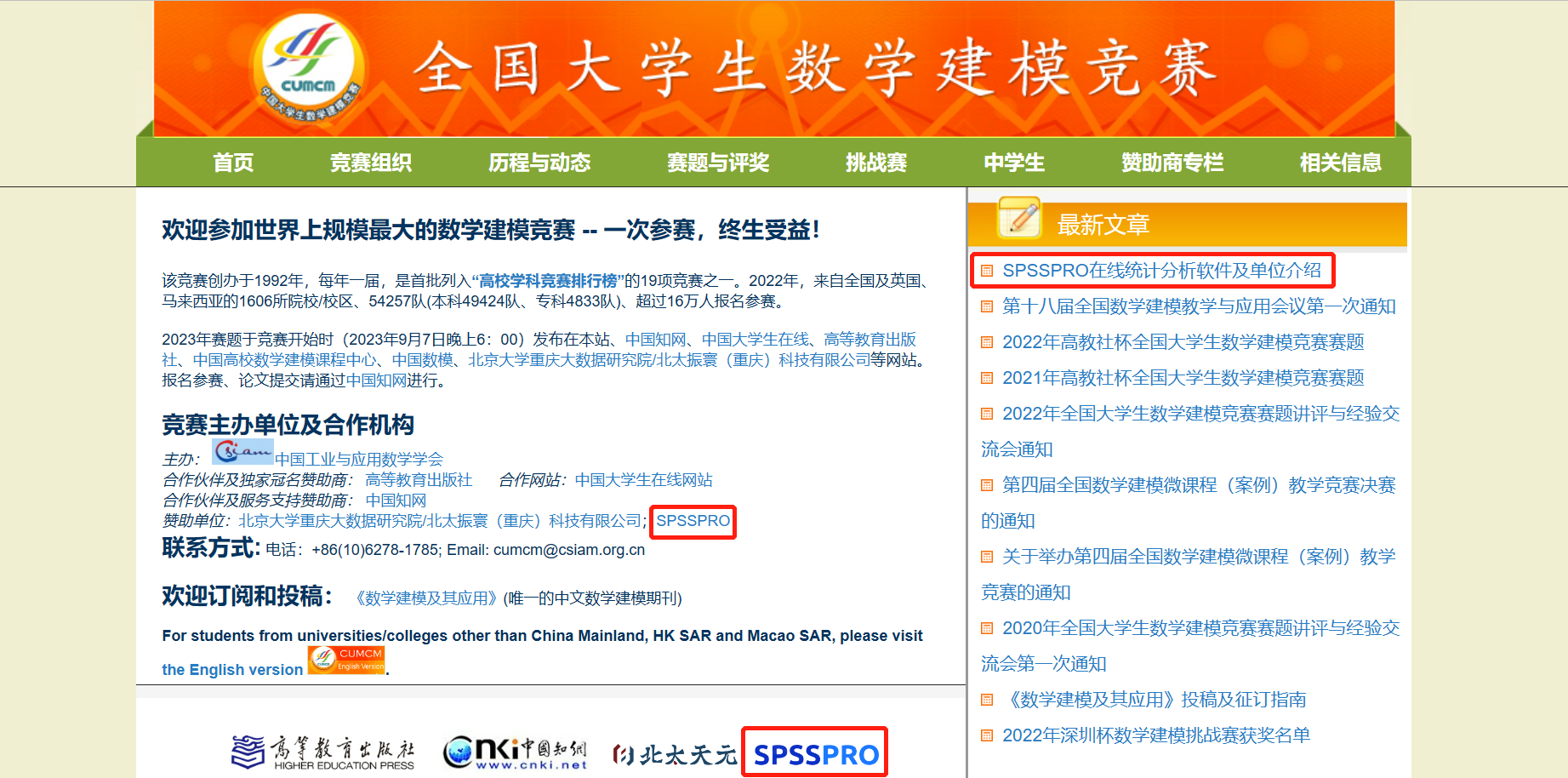 2023年国赛，可以用SPSSPRO吗？ - 知乎