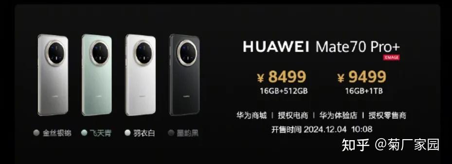 华为Mate70系列四款机型都有什么区别？哪一款值得入手？ - 知乎