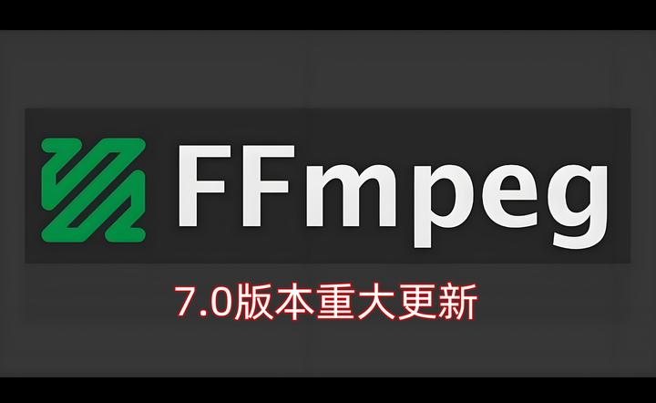 FFmpeg 7.0重大更新 - 知乎