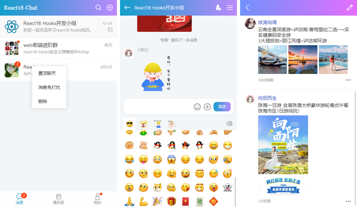 react-vite-chat仿微信IM聊天实例 - 知乎