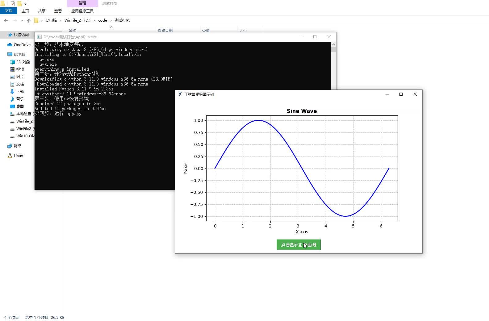 Python打包（exe）终极方案（基于uv） - 知乎