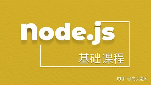 快速上手Node.js的express框架 必看的8个项目 - 知乎