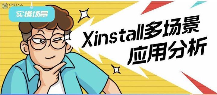 Xinstall全渠道应用分析，反馈多场景全链路数据 - 知乎