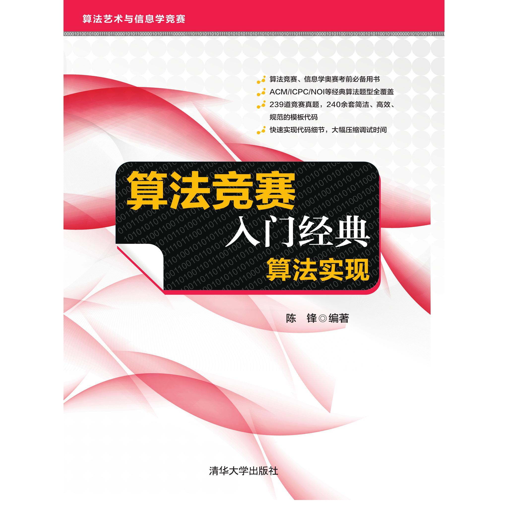 算法竞赛入门经典——算法实现（书籍） 知乎
