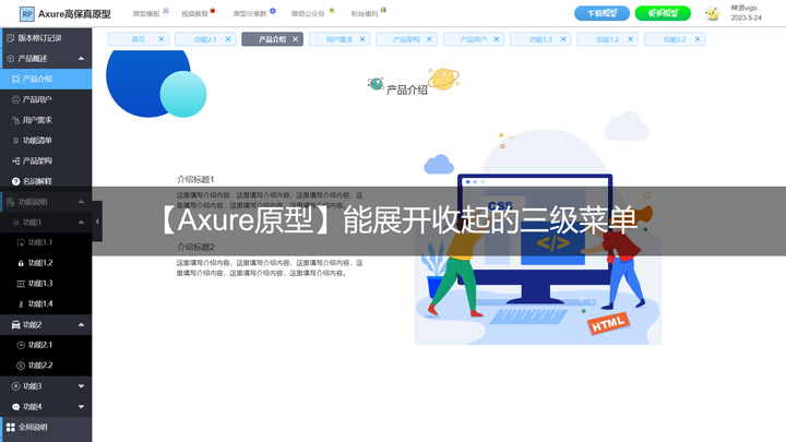 【Axure高保真原型】伸缩版三级中继器菜单 - 知乎