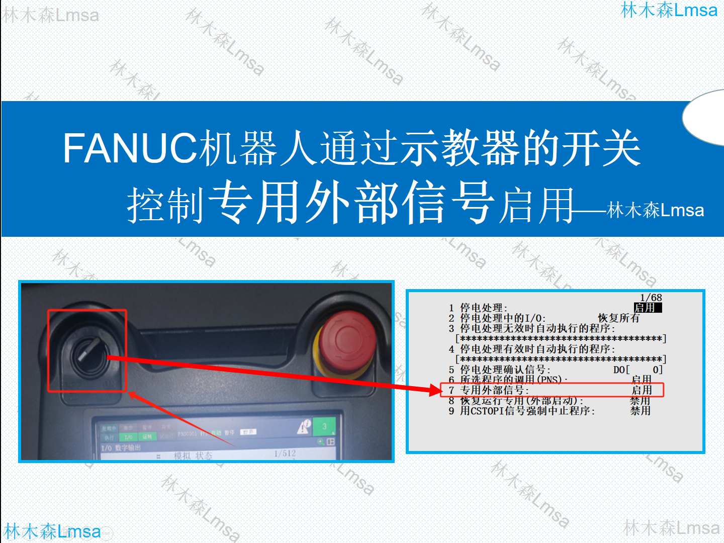 FANUC(发那科)机器人实用小技巧，示教器的开关控制(UOP)专用外部信号启用和禁用 - 知乎