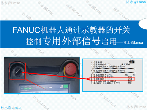 FANUC(发那科)机器人实用小技巧，示教器的开关控制(UOP)专用外部信号启用和禁用 - 知乎
