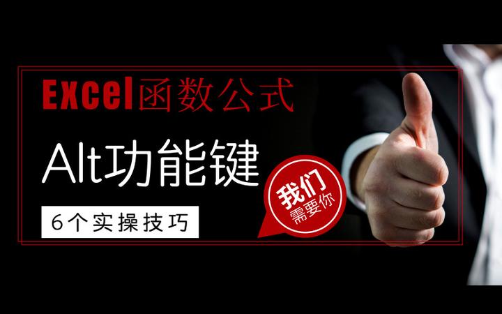 Alt键的6个实操技巧，都是硬核干货哦！ - 知乎