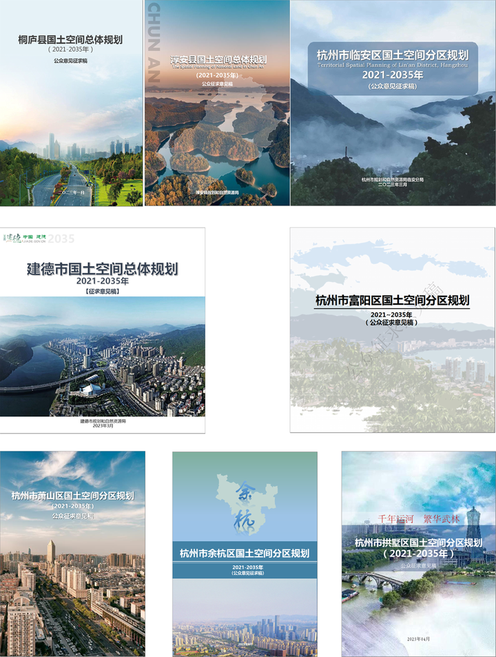 330000-浙江省县级国土空间总体规划（公示版）合集 - 知乎
