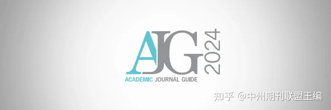 重磅！ABS（AJG）目录更新2024版，今年的看点有这些！ - 知乎