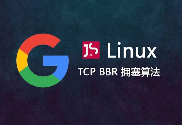 香港或者国外的vps服务器，一键安装最新Linux内核并开启BBR加速 - 知乎