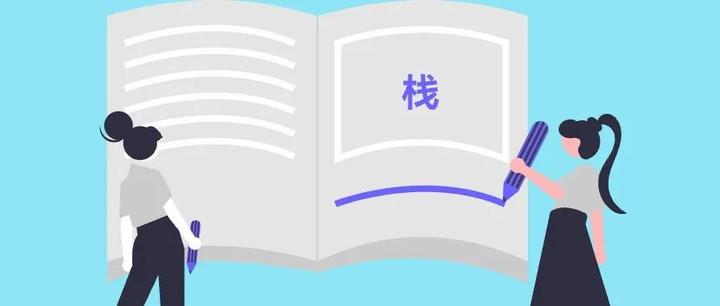 考研题分析总结之栈 知乎 4161