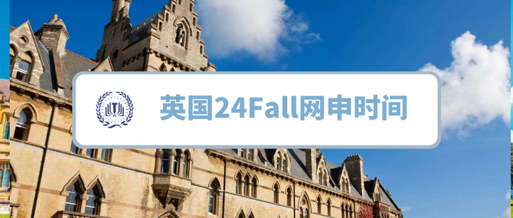 成都太古留学：24Fall英国TOP院校网申开放时间汇总，这些大学已开放申请！ - 知乎