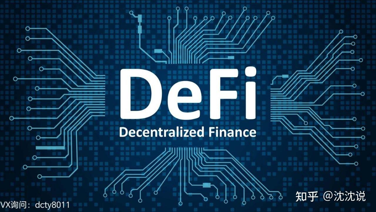 什么是DeFi？DeFi发展史整理 - 知乎