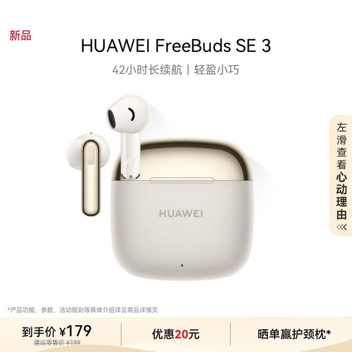 华为freebuds se2和se3有什么区别？华为freebuds se3值得买吗？ - 知乎